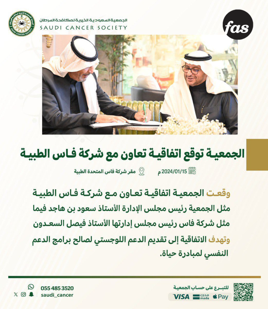 Cooperation Sign Agreement Between The Saudi Cancer Society And FAS ...